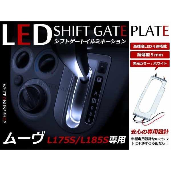 シフトレバーの台座周りを4個のLEDが彩ります。   愛車内の雰囲気も シフトゲートパネルを外して、両面テープ等で取り付けて下さい。 イルミ連動、キー連動、ハザード連動、等お好みの箇所から配線 するだけで雰囲気バツグンのドレスアップパーツに...
