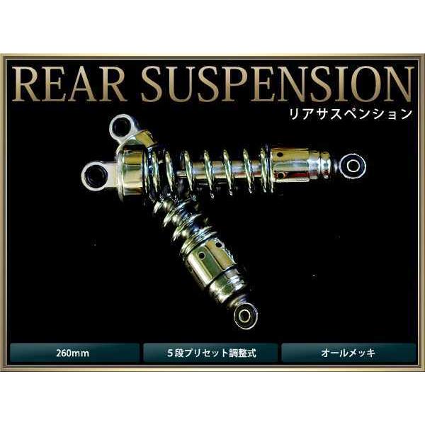 スプリングプリロードは5段階調整です。取付け穴の中心〜中心の長さは約265mmです。低くなりますのでタンデムは避けてください。※チェーンケース・リアフェンダー・サイドスタンドの加工が必要となります。※年式によっては取り付け穴の加工が必要な場...