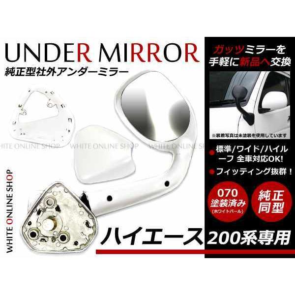 ハイエース レジアスエース ２００系 ガッツミラー・アンダーミラー(車検対応品） 取付に関して弊社でのサポートは行っておりませんので御心配の方は専門業者へのご依頼をお勧め致します。商品はフルセットですが取付方法等によりリレーや配線などが別途...