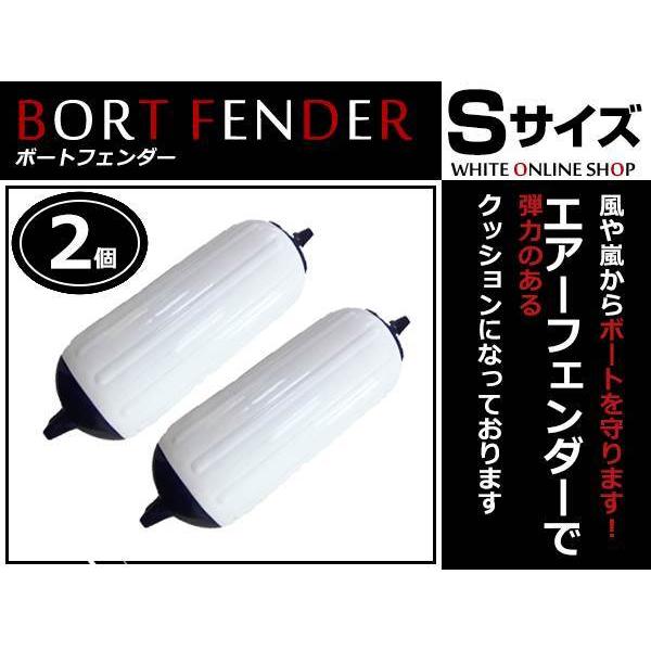 ボートフェンダー ホワイト×ブルー船のサイド（側面）に設置し、他の船や岸壁との接触、衝撃から守る為のアイテムです。肉厚もしっかりしており、幅広くご使用いただけます。◆セット内容：2個・カラー：白×青・タイプ：S・サイズ(mm)(約)：150...