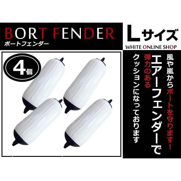ボートフェンダー ホワイト×ブルー船のサイド（側面）に設置し、他の船や岸壁との接触、衝撃から守る為のアイテムです。肉厚もしっかりしており、幅広くご使用いただけます。◆セット内容：4個・カラー：白×青・タイプ：L・サイズ(mm)(約)：230...