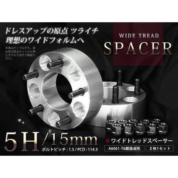 ホイールを変えずに理想のツライチを実現！高強度鍛造アルミ製で優れた強度を発揮します！センターハブの大きな車種でもツライチセッティングが可能！■セット内容1セット2枚入ナット(1台分の場合2セット必要)※注意事項※車輌によってはスペーサー装着...