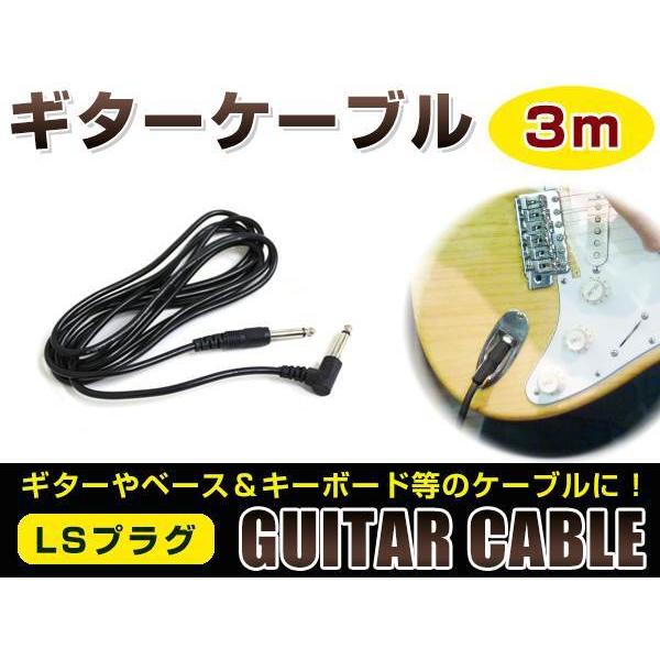 ギター、ベース、キーボードなど幅広い楽器や機材に使用できるS/L型プラグです！■セット内容・シールド：片側S型/片側L型・長さ：3m