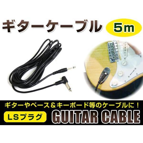 ギター、ベース、キーボードなど幅広い楽器や機材に使用できるS/L型プラグです！■セット内容・シールド：片側S型/片側L型・長さ：5m