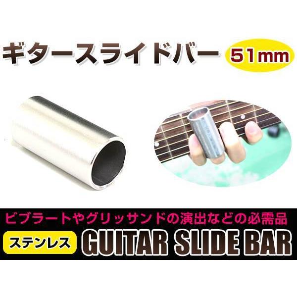 スライドバーは、左手の中指や薬指にはめて、ギターの弦の上を滑らせて音程を変えるアイテムです！ブルースギターなどに！！■セット内容スライドバー貫通型　1個サイズ：51mm