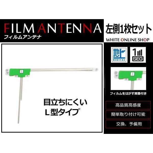 トヨタ純正・イクリプス・カロッツェリア製 ナビゲーション等用の汎用高感度フィルムアンテナですフィルムアンテナはエレメント部分だけ残るタイプを採用エレメント保護フィルム部を最小化する事により、視界の妨げを防止しますまた、耐窓ふき性が高い為、窓...