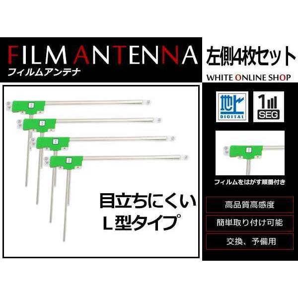 トヨタ純正・イクリプス・カロッツェリア製 ナビゲーション等用の汎用高感度フィルムアンテナですフィルムアンテナはエレメント部分だけ残るタイプを採用エレメント保護フィルム部を最小化する事により、視界の妨げを防止しますまた、耐窓ふき性が高い為、窓...