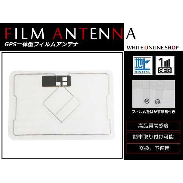 トヨタ・イクリプス・カロッツェリアで使用できる、GPS一体型のフィルムアンテナです（汎用品ですので純正品とフィルム形状は異なります）現地工場と度重なる試験を行い独自のフィルム形状を採用受信感度の向上を行っています一般的なフィルムアンテナ同様...