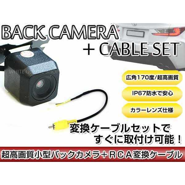 バックカメラ専用コネクタに、RCAピン出力のバックカメラを接続する変換コネクタです。ナビ本体取り付け時にカメラを設置しない場合でも、この商品でダッシュボードの下にコネクタを出しておけば、本体の脱着無しでカメラの追加が簡単にできます。 ・メー...