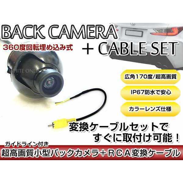 バックカメラ専用コネクタに、RCAピン出力のバックカメラを接続する変換コネクタです。ナビ本体取り付け時にカメラを設置しない場合でも、この商品でダッシュボードの下にコネクタを出しておけば、本体の脱着無しでカメラの追加が簡単にできます。 ・メー...