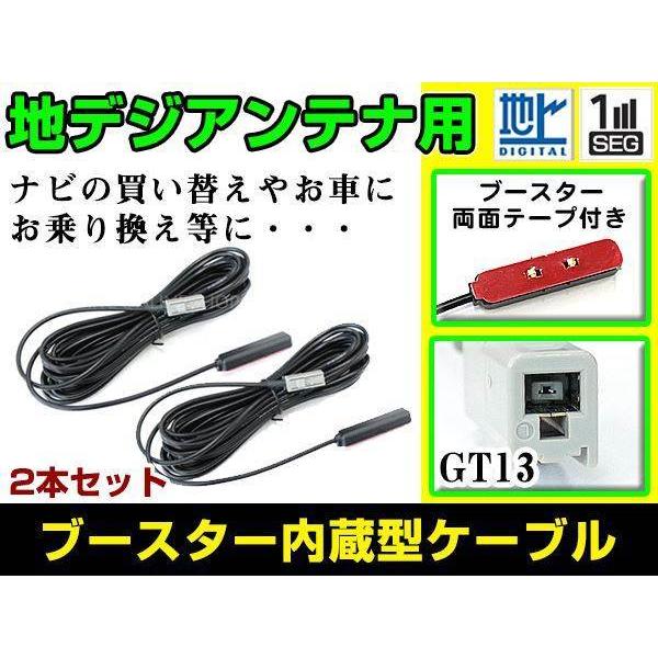 ブースター内蔵ケーブル (フィルムアンテナコード) お車の買い替え時のカーナビ乗せ変えや飛び石等によるフロントガラス交換時にオススメです。※こちらの商品は、2本売りとなります。お客様の必要本数をご購入下さいます様お願い申し上げます。・メーカ...