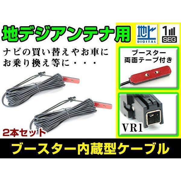 ブースター内蔵ケーブル (フィルムアンテナコード) お車の買い替え時のカーナビ乗せ変えや飛び石等によるフロントガラス交換時にオススメです。※こちらの商品は、2本売りとなります。お客様の必要本数をご購入下さいます様お願い申し上げます。・メーカ...