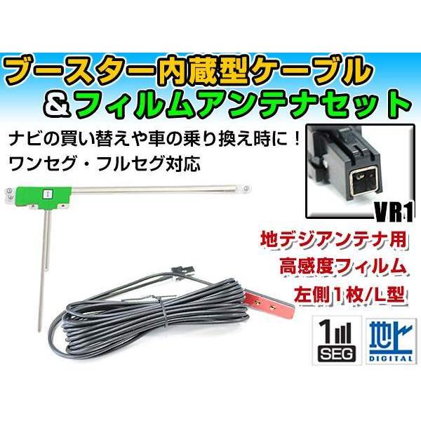 フィルムアンテナ＆ブースター内蔵ケーブルセットお車の買い替え時のカーナビ乗せ変えや飛び石等によるフロントガラス交換時にオススメです。※こちらの商品は、ケーブル1本＆アンテナ1枚売りとなります。お客様の必要本数をご購入下さいます様お願い申し上...