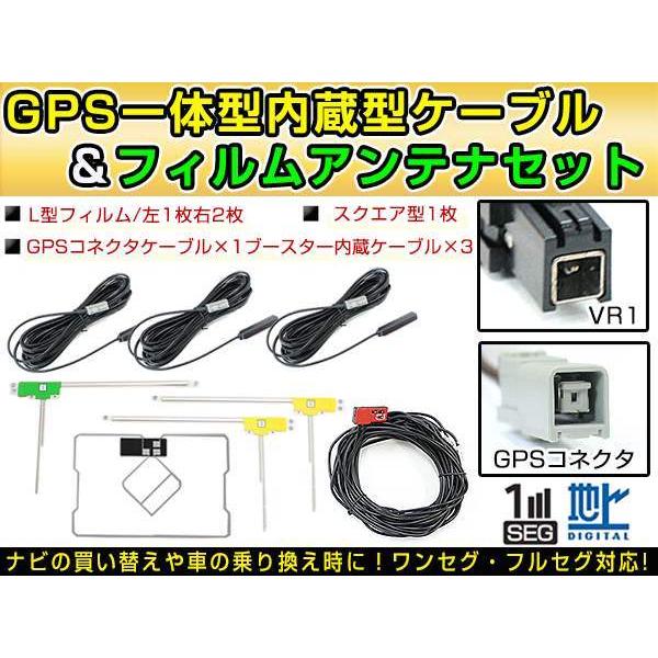 フィルムアンテナ＆ブースター内蔵ケーブルセットお車の買い替え時のカーナビ乗せ変えや飛び石等によるフロントガラス交換時にオススメです。※お客様の必要本数をご購入下さいます様お願い申し上げます。※ナビによって、コネクター形状が異なる場合がござい...