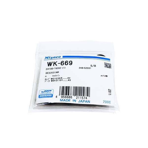 安心の国内生産！ミヤコ自動車製です！■適合情報・メーカー：日産・車種：アトラス・型式：TF22・年式：88.10〜90.07・エンジン型式：TD23・排気量：2300・ミヤコ品番：WK-669・参考純正品番：AY220-NN002