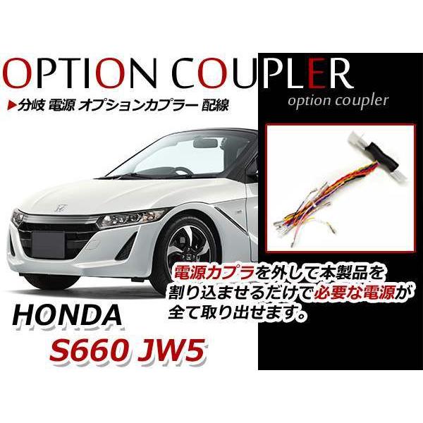 電源分岐　オプションカプラーアクセサリー・イグニッション・イルミネーション・常時電源・ドアアースの電源を取り出せるハーネスキットになります。カプラーを指すだけで電源の取り出しが可能になる万能カプラーです！■適合車種・メーカー：ホンダ・車種：...