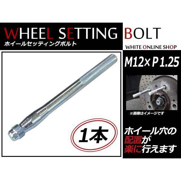 ロックボルトタイプのホイールの装着時に位置決めが簡単にできる高強度ホイールセッティングボルトセットです。ホイールを取り外す際もホイールの落下防止になります。■適合車種・メーカー：FIAT・車種：500(チンクエチェント)・年式：08〜・ネジ...