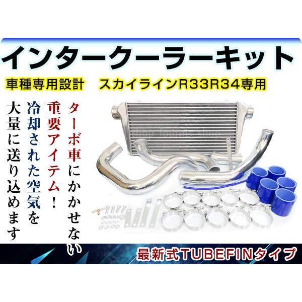 インタークーラーコア、パイピング、ホースなどの取付に必要なセットになります。車種専用設計ですので取付も安心です。最新のTUBE FINタイプです。INLET OUTLETは共に3インチの76mmです。パイピングはポリッシュ加工品です。こちら...