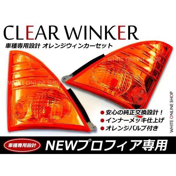 日野 NEWプロフィア/レンジャープロ専用サイドアンバーウィンカーセット純正のサイドウィンカーをアンバータイプに！！専用設計なので、純正サイドウィンカーを取り外して交換するだけ。シンプルなデザインですが、フロントビューが激変します！※車両に...