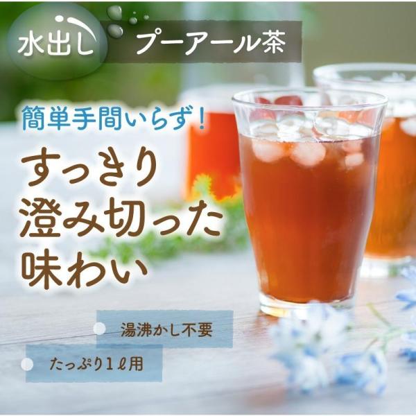 ■水出しプーアール茶１リットル用３０個入サイズ：1リットル用30個入内容量：1袋300g(10gティーバッグ×30個入)賞味期限：製造日より24か月主な原材料（原産国）：プーアール茶(中国)、プーアール茶エキス(国産)製造加工地：日本（静岡...