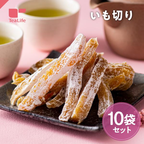 名称：いも切り内容量：1袋180g×10袋原材料：さつま芋（国産）カロリー：100g当たり272kcal食塩相当量：100g当たり0.1524g糖質：100g当たり60.8g製造加工地：日本賞味期限：製造日より3ヶ月※賞味期限は製造日からの...