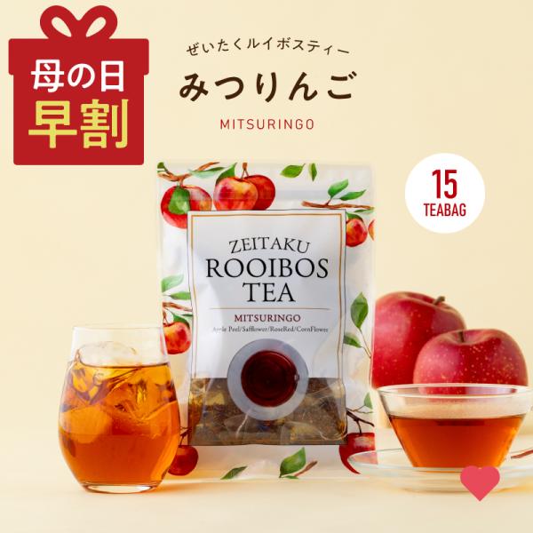 名称  ぜいたくルイボスティー みつりんご内容量  1パック2g×15個入※ティーバッグ加工をする際に、1ティーバッグ内の原材料にバラつきが生じる可能性がございます。製造加工地  日本原材料 ルイボス（南アフリカ共和国）、アップルピール（タ...