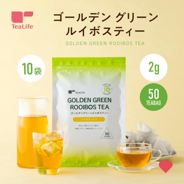 内容量：1袋100g（2gティーバッグ×50個入）×10袋原材料：ルイボス(南アフリカ共和国)製造加工地：日本賞味期限：製造日より2年　