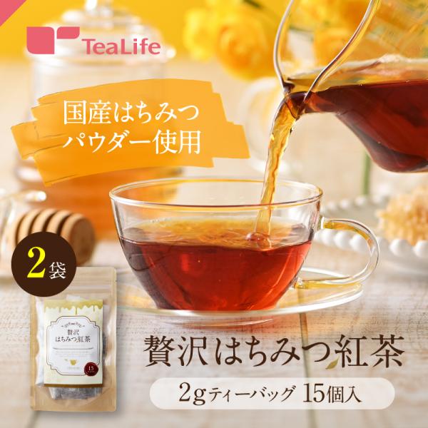 内容量：30g （2g×15個）×2袋原材料名：紅茶、ステビア、はちみつパウダー、(はちみつ、デキストリン)/香料原料原産地名：ケニア(紅茶)、インド(ステビア)、国内製造(はちみつパウダー)賞味期限：製造日より1年　はちみつを使用しており...