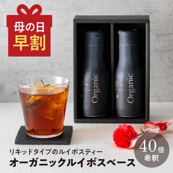 内容量：200ｍL×2本原材料名：有機ルイボス/ビタミンC賞味期限：製造日より300日製造加工地：日本カロリー：2kcal（推定値）食塩相当量：0.03g（推定値）●良く振ってから、約40倍の水または熱湯を入れて薄めてください。　