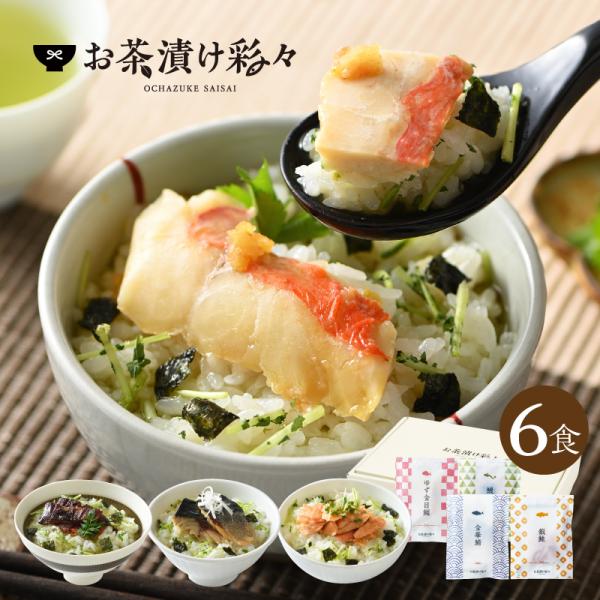 内容量：【金華鯖】(具材:30g、茶漬けの素:7.2g)×2袋【銀鮭】(具材:20g、茶漬けの素:7.2g)×2袋【ゆず金目鯛】(具材：1切、茶漬けの素：7.2g)×1袋【鰻山椒】(具材:16g、茶漬けの素:7.2ｇ)×1袋原材料：商品画像...