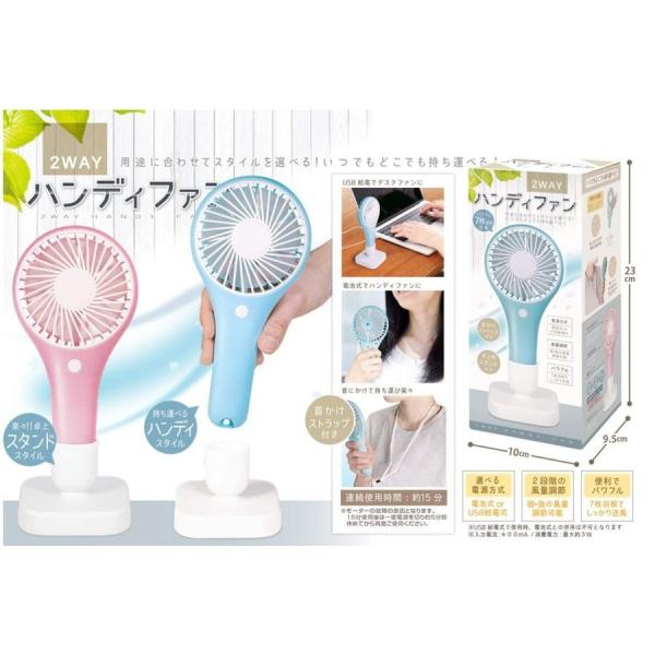 USBにつなぎ、スタンド使用で卓上扇風機に！ストラップをつけて、首かけ携帯扇風機に！ 便利な2WAYでご使用いただける、ハンディファンです。■特長・オフィスや屋外で大活躍のUSBポータブル扇風機です。・手持ちファンとしては、うちわのように持...
