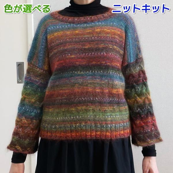 ●こちらは毛糸とテキストに加え、編み針もセットになっています人気の毛糸・オパール毛糸と綺麗色段染めモヘアエクセレントモヘアカウント１０グラデーションで編むセーターのニットキット（編みものキット）編み針、無料編み図付きです段染めｘ段染めを活か...