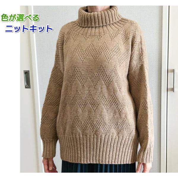 ●毛糸とテキストのみのキット販売ですソノモノアルパカウール並太で編むタートルセーターのニットキット（編みものキット）毛糸と無料編み図付きの着分セットですジグザグ柄の模様がおもしろいゆったりセーター長めの着丈とゆったりシルエット、タートルネッ...