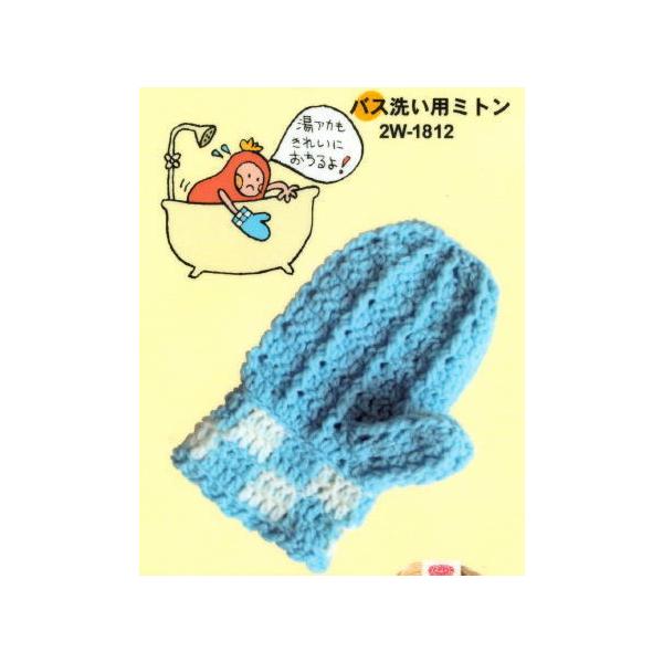 ●毛糸とテキストのみのキット販売です抗菌・防臭効果あり！安全性と耐久性のある銀イオン配合のアクリル毛糸カフェキッチンで編むバス洗い用のミトンのニットキット（編みものキット）無料編み図付きですエコたわしとは？洗剤がなくとも洗えるタワシのことで...