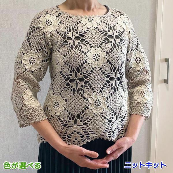 ●毛糸とテキストのみのキット販売ですダイヤモンド毛糸の定番シリーズコスタファインで編む七分袖プルオーバーのニットキット（編みものキット）無料編み図付きです異なる色合いのモチーフが素敵な、ゴージャスなプルオーバーです明るめのベージュをメインに...