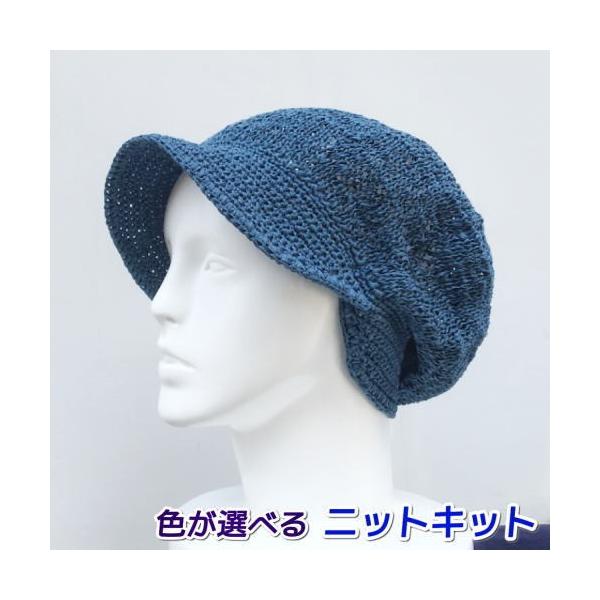 ●毛糸とテキストのみのキット販売ですお洗濯ＯＫの綿１００％素材・シャポットで編む帽子のニットキット（編み物キット）毛糸と無料編み図付きの着分セットですプリムを前と後ろの両方に着けて、うなじも日焼け防止！ちょっと変わった、全体的にゆったりした...