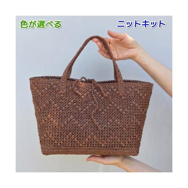 ●毛糸とテキスト、ネットのキット販売ですじぐざぐに見える模様となんにでも合う色合いが人気！エコアンダリアで編むトートバッグのニットキット（編みものキット）毛糸と無料編み図付きの着分セットですあみあみファインネットに編みつけていく、マチが１５...