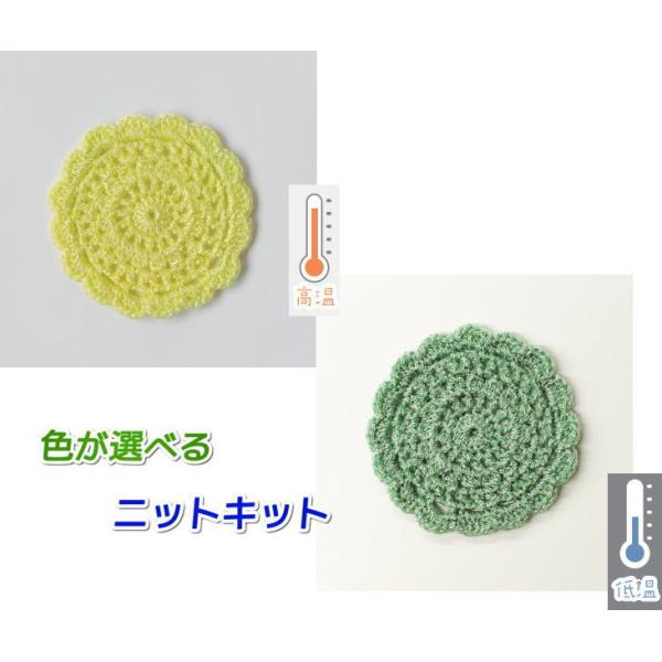 ●毛糸とテキストのみのキット販売です３０℃を境に色が変わる糸・『温度で色がかわる糸』で編むコースターのニットキット（編みものキット）毛糸と無料編み図付きの着分セットですお花のモチーフが可愛いコースターは、ホットドリンクを置いて色がだんだんと...