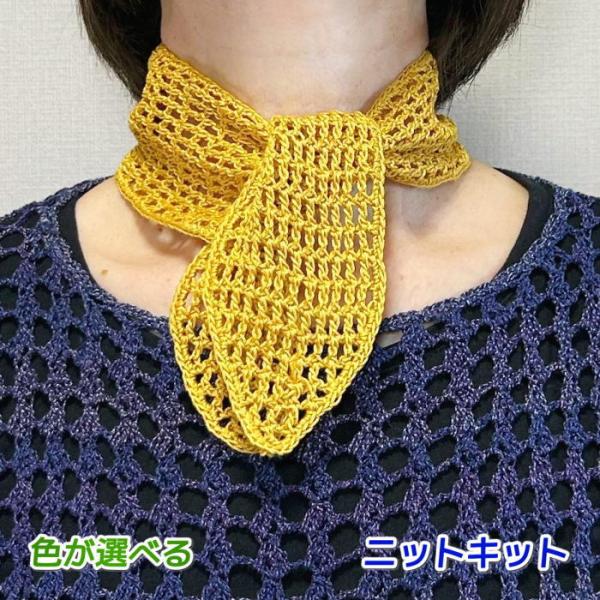 ●毛糸とテキストのみのキット販売です１玉で完成！ウォッシャブルが嬉しいウォッシュコットンクロッシェで編むプチショールのニットキット（編み物キット）毛糸と無料編み図付きの着分セットです後ろの首にあたる部分に保冷剤が入れられるポケットを付けまし...