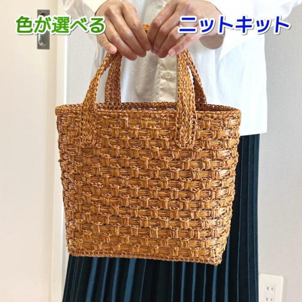 ●毛糸とネット、テキストのキット販売ですエコアンダリアで編む編み付けトートバッグのニットキット（編みものキット）毛糸と無料編み図付きの着分セットです人気のデザインのバッグの一回り大きいサイズ、作りました！こちらは同じ模様の色違い、一回り大き...