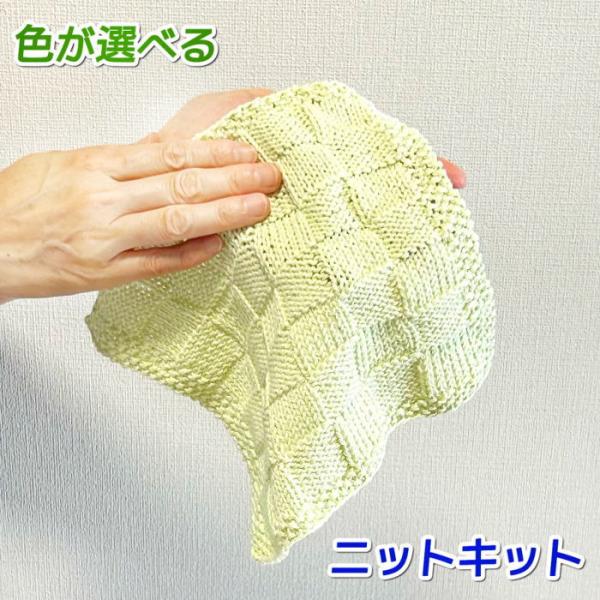 ●毛糸とテキストのみのキット販売です１玉で完成！ピュアオーガニックコットン１００％のポームベビーカラーで編むニッタオルのニットキット（編みものキット）毛糸と無料編み図付きの着分セットです縁はかのこ編み、中心は市松模様とシンプルに仕上げた手編...