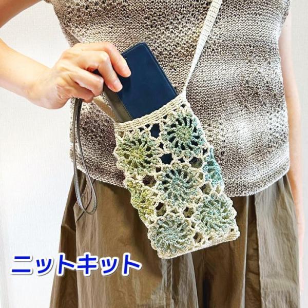 ●毛糸とテキストのみのキット販売ですオランジュとコスタファインで編むサコッシュのニットキット（編みものキット）毛糸と無料編み図付きの着分セットです段染めと単色の２種類の毛糸を使ったお花のような丸モチーフが可愛いポシェットスマホポーチとしてぴ...