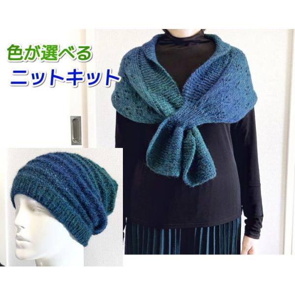 ●毛糸とテキストのみのキット販売です１キット２玉で両方完成！アルパカレジェーログラデーションで編むショールと帽子のニットキット（編みものキット）毛糸と無料編み図付きの着分セットです透かし模様の素敵なショールは通し口のついた落ちない仕様になっ...