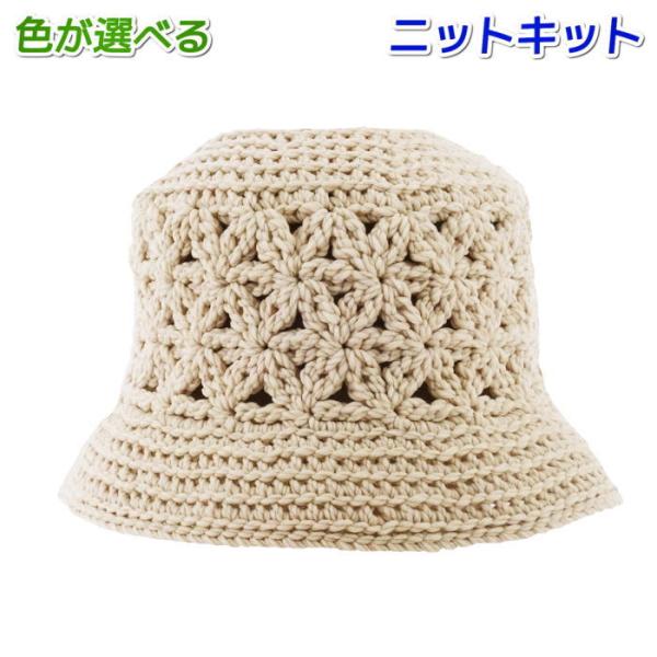 ●毛糸とテキストのみのキット販売ですスポンジ−な質感のロビンで編むバケットハットのニットキット（編みものキット）毛糸と無料編み図付きの着分セットですお花のような模様編みがサイド部分に入っています柔らかく、独特の質感で軽い仕上がり！極太毛糸な...