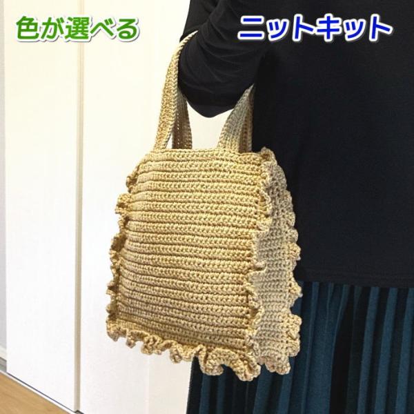 ●毛糸とテキストのみのキット販売ですmik.さんデザイン！アンダリヤソフトで編むバッグのニットキット（編みものキット）毛糸と無料編み図付きの着分セットです再生繊維のキュプラを素材としたエコアンダリヤのテープヤーンバージョン！軽くて編みやすい...