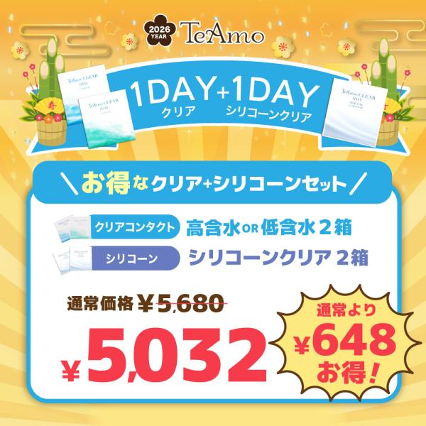 【発売日：2019年08月19日】【製品名】TeAmo CLEAR 1DAY UV(低含水) / TeAmo CLEAR 1DAY UV(高含水) / TeAmo CLEAR 1DAY SILICONE【一般的名称】単回使用視力補正用色付コ...