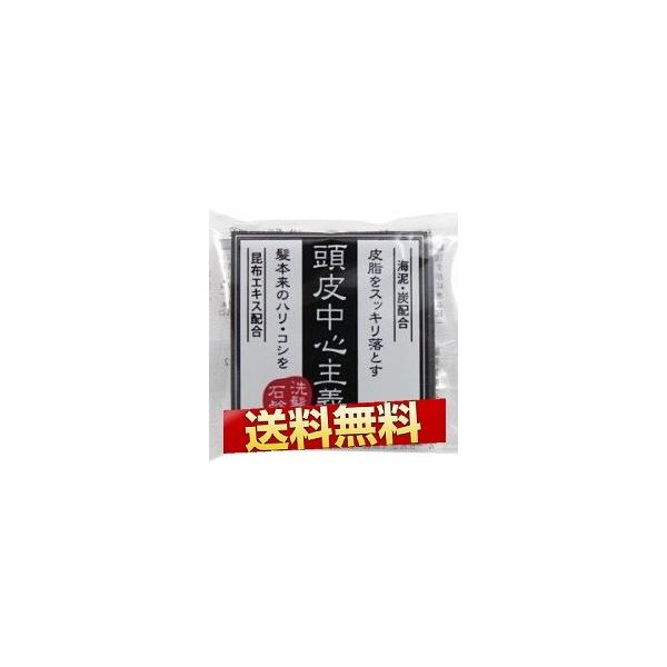 頭皮中心主義の主張頭皮中心主義が真っ黒なのは、炭や海泥が入っているからです。男性の頭皮のアブラはとても頑固。その頑固な頭皮のアブラを、ミクロン単位の泥と炭でしっかり吸着させ、石鹸成分で落とします。頭皮中心主義は髪にツヤやサラサラ感を与えるコ...