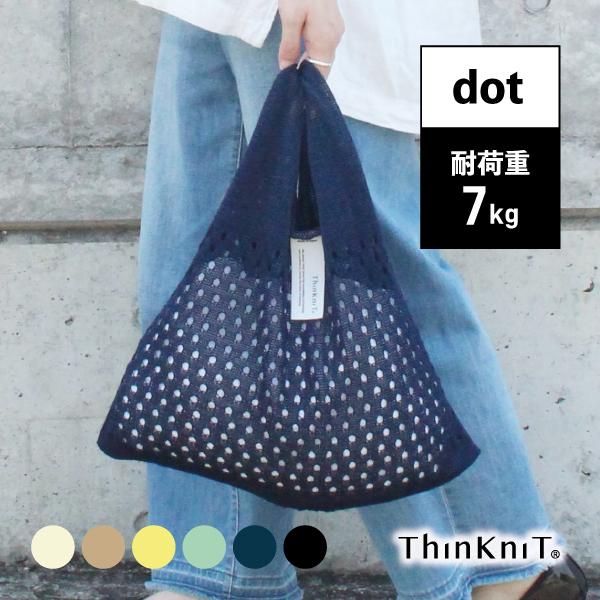 ThinKniT knit marche bag triangle dotサイズ：高さ:約40cm / 幅:約40cm / 耐荷重：約7kg素材・材質：コットン100％原産国：日本■取り扱いの注意洗濯ネット使用　同色系と一緒に洗う蛍光増白剤...