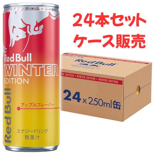 ■情報1従来のレッドブル・エナジードリンク同様の成分（アルギニン、カフェイン、ビタミンB類等の主成分）はそのままで、違う味を楽しみたい方に向けた商品です。■情報2商品紹介冬限定のレッドブル、翼をさずける。レッドブル　翼をさずける極東の機能性...