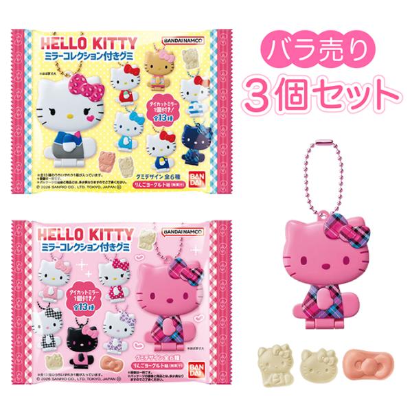 ■商品説明・ラインナップすべてが「ハローキティ」なミラーコレクション付きグミです。・キティちゃんのいろんな姿が楽しめちゃう！約６ｃｍのミラーが全１３種類。・グミのたかちは全６種で、味はりんごヨーグルト味です。■商品内容・１個にダイカットミラ...